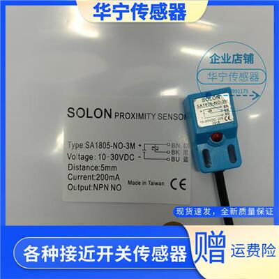 全新台湾SOLON电感式SA1805-NO-3M三线直流NPN常开传感器