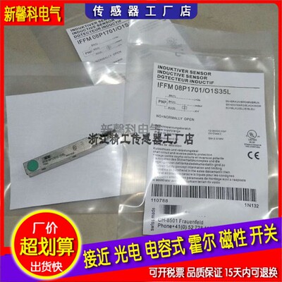 金属 IFFM 08P1701/O1S35L IFFM 08N1701/O1S35L接近开关传感器