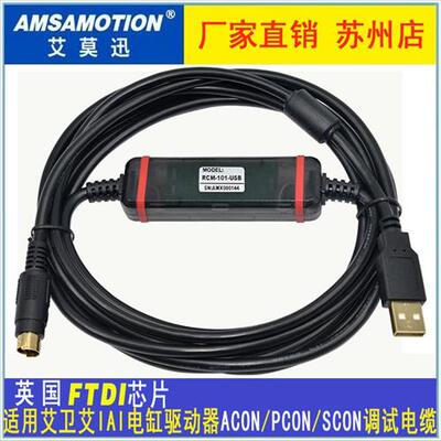 适用于艾卫艾IAI电缸驱动器ACON/PCON/SCON调试电缆线RCM-101-USB
