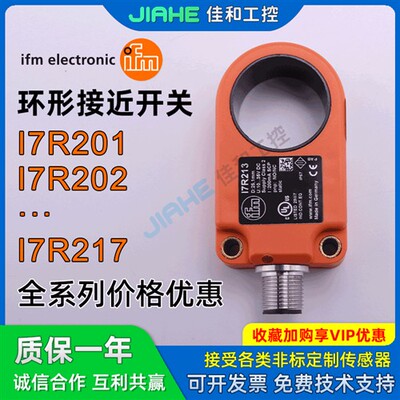 易福门 I7R201 I7R205 I7R209 I7R213 I7R217 环形电感式接近开关