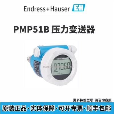 E+H 压力变送器 PMP51B-AABACBH6AA3FCA1VNJA1+Q1VD 现货