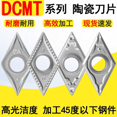 DCMT07/1155度菱形陶瓷刀片
