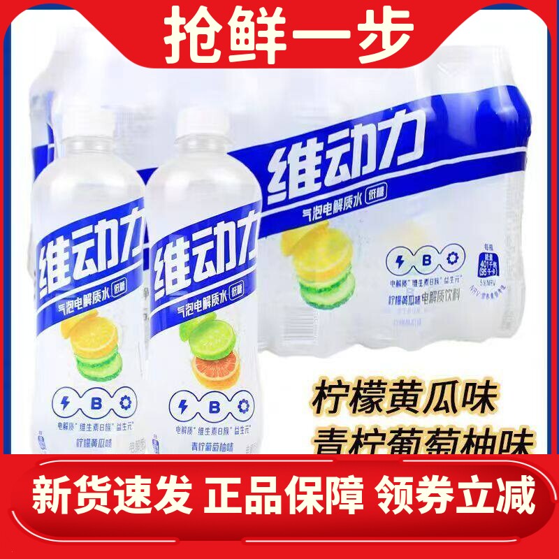 百事维动力低糖气泡电解质水饮料450ml*15瓶青柠葡萄柚味休闲饮料