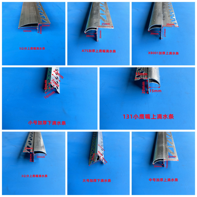 铝合金滴水线条鹰嘴线条