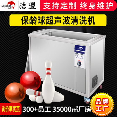 高效除污不伤Bowling ball保龄球超声波清洗机POLY高尔夫球杆清洗