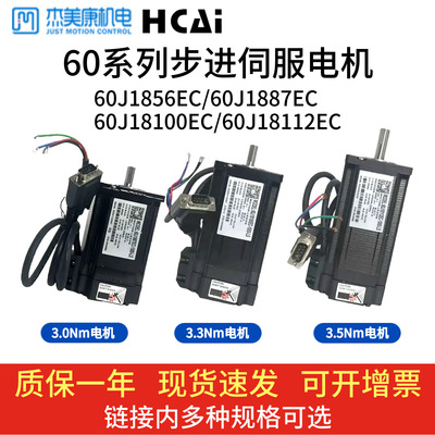 60J1856EC/60J1887EC/60J18100EC/60J18112EC杰美康步进伺服电机