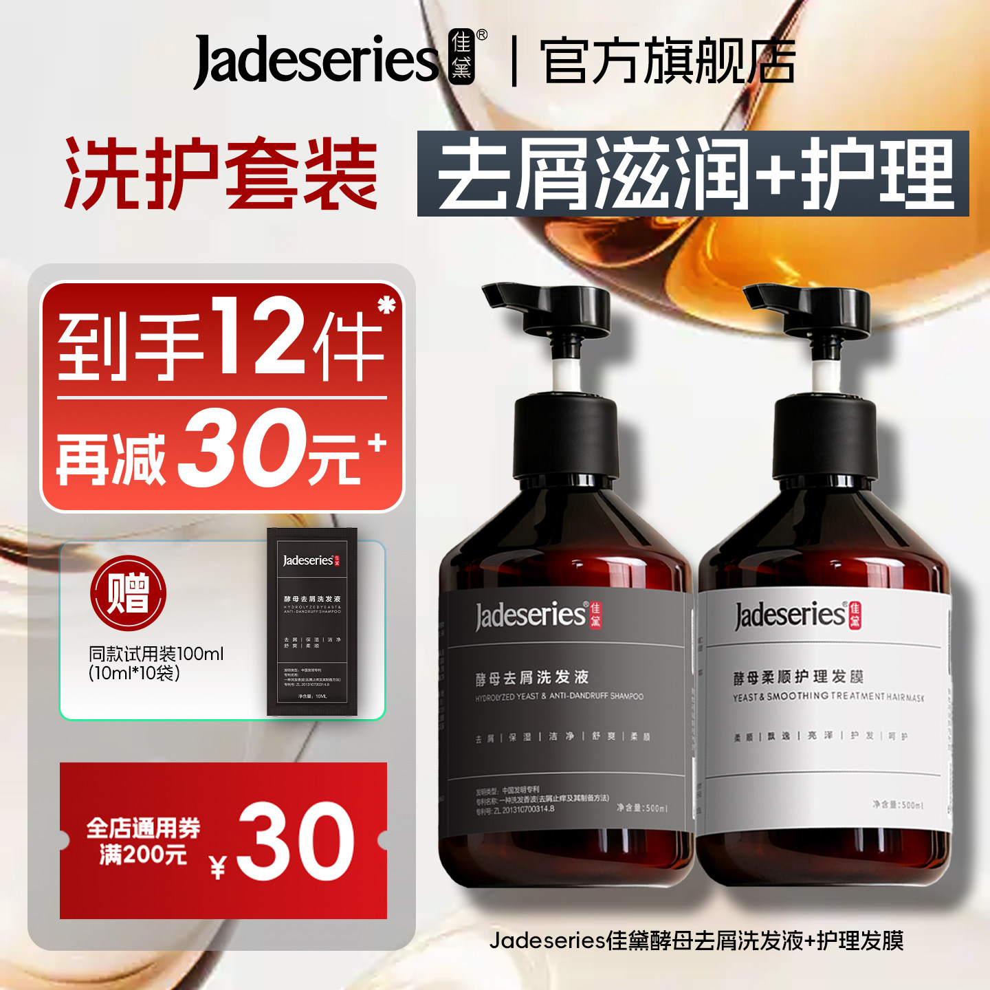 Jadeseries佳黛酵母去屑洗发水发膜洗护套装官方旗舰店护理1000ml