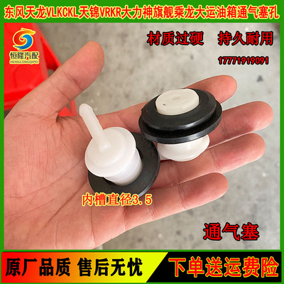 直销货车油箱通气塞塑料橡胶塞