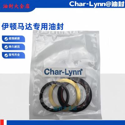 现货伊顿马达油封4K/6K/41/44.45/45*/C54/63.5/63.44/65*/4/4.7/