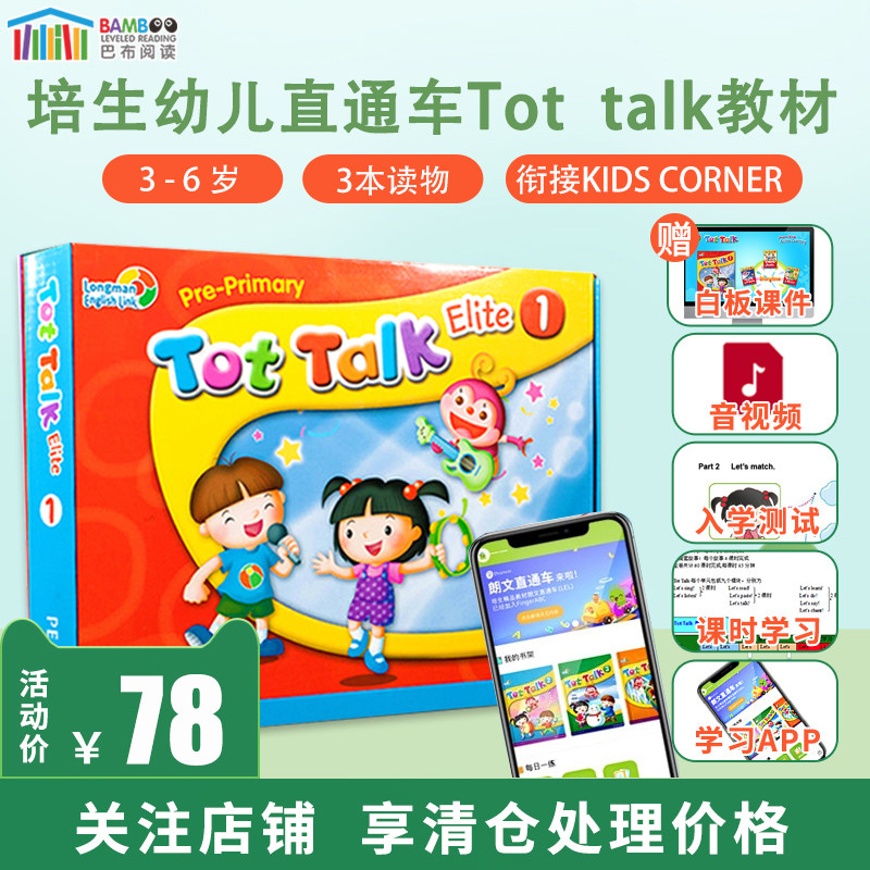 【巴布阅读】原版进口朗文培生tot Talk 1级别学生套装课本练习册绘本故事书幼儿园学生书+练习册+读物赠送音频视频含朗文小英_虎窝淘
