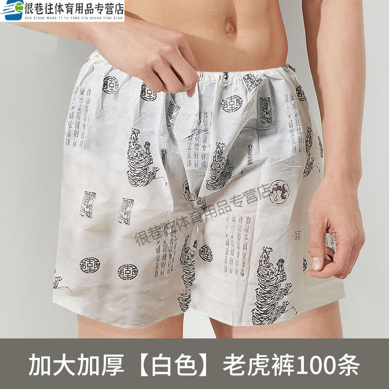 橙央一次性内裤男士加大码一次性四角短裤内裤足浴洗浴桑拿汗蒸纸