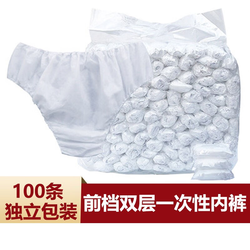 一次性内裤女男通用一次性内裤美容院汗蒸洗浴中心独立包装加厚加