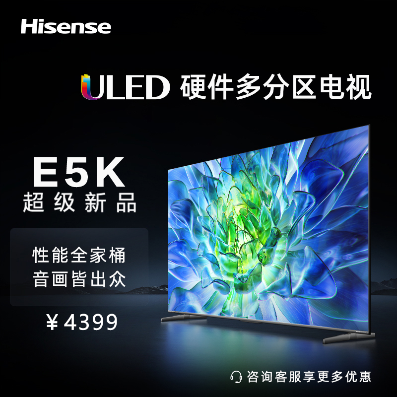 海信电视E5K 65E5K 65英寸 ULED 160分区144Hz 4K液晶电视机_虎窝淘