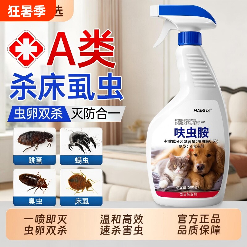 优士呋虫胺杀虫剂家用室内外驱除蚂蚁苍蝇跳蚤蟑螂蜚蠊臭虫喷雾剂