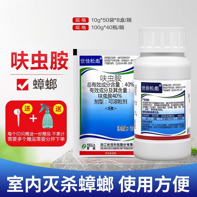 40%呋虫胺 家用蟑螂药除蟑螂蜚蠊害虫世佳松彪家用室内卫生杀虫剂