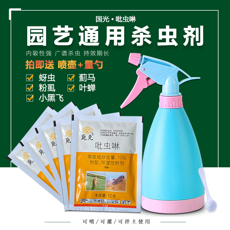 国光毙克吡虫啉多肉施奇小白药介壳虫蓟马月季蚜虫茎蜂杀虫剂花药