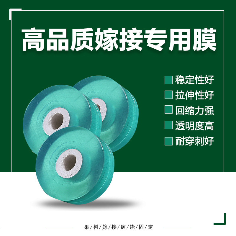 嫁接膜果树花卉盆栽嫁接缠绕膜透明拉伸性好自粘型2厘米宽100米长