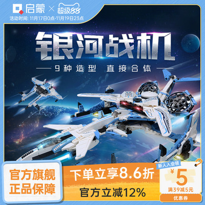 启蒙积木银河战机可直接