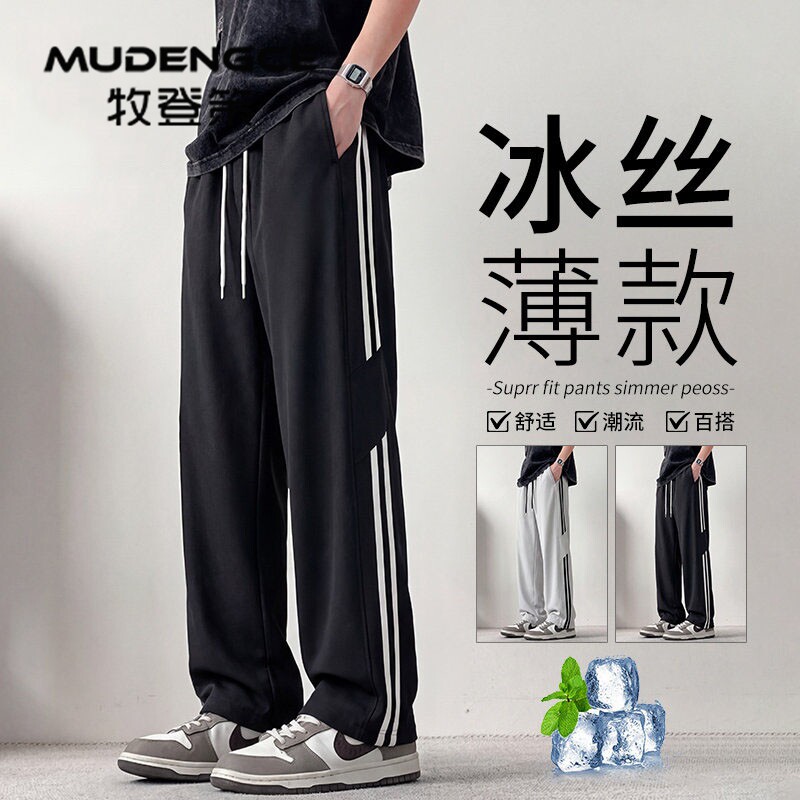 冰丝休闲裤男士薄款直筒长裤条纹运动裤简约侧边条纹宽松直筒裤