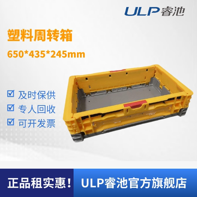 ULP睿池全国可租周转筐汽车零件车间仓库折叠式加厚塑料箱周转箱