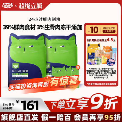 WoWo喔喔鲜肉冻干生骨肉成猫粮