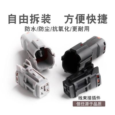 4芯车用连接器 DJ7041Y-2-11/21线束防水接插件 黑色/灰色 含端子