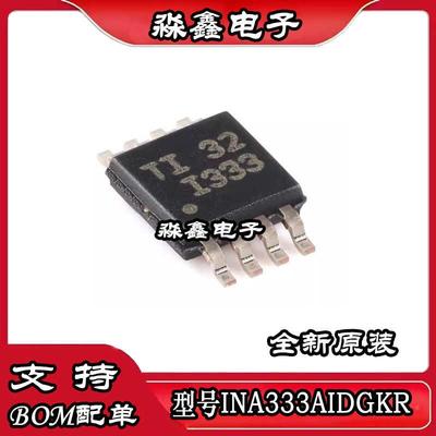 原装正品 INA333AIDGKR VSSOP-8 精密仪表放大器芯片