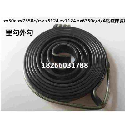 ZX40 ZX50C z5424 ZX7550CW ZX6350A/C/D钻铣床发条 主轴回位弹簧