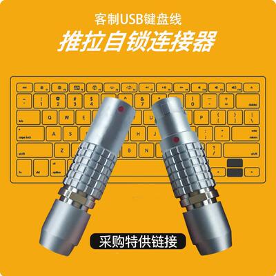 USB 键盘数据线 对接插头0B 1B 4芯大疆摄影FGJ 1B 4+2 6芯连接器