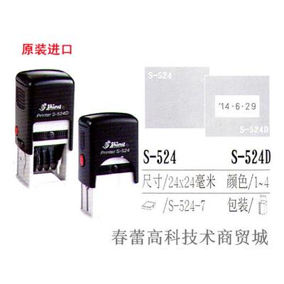 台湾新力回墨印章S-524内置印台自动回墨出油便捷盖印24x24mm包刻