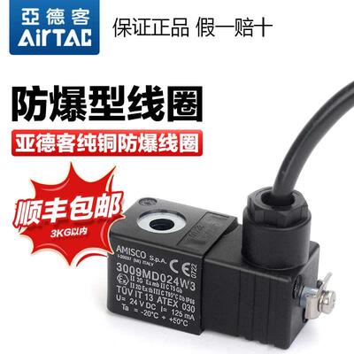 AMISCO亚德客气动电磁阀防爆型线圈CFB092A/CFB092B出线式T5级别