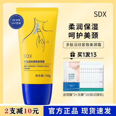 SDX颈霜提拉紧致滚轮按摩