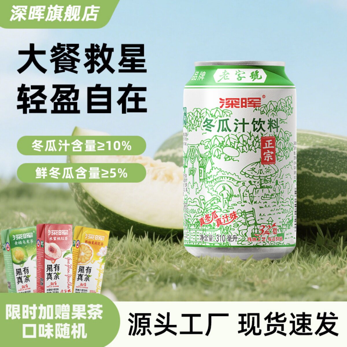 深晖冬瓜茶饮料冬瓜汁罐装饮料整箱广东特产鲜冬瓜水果汁果味饮料