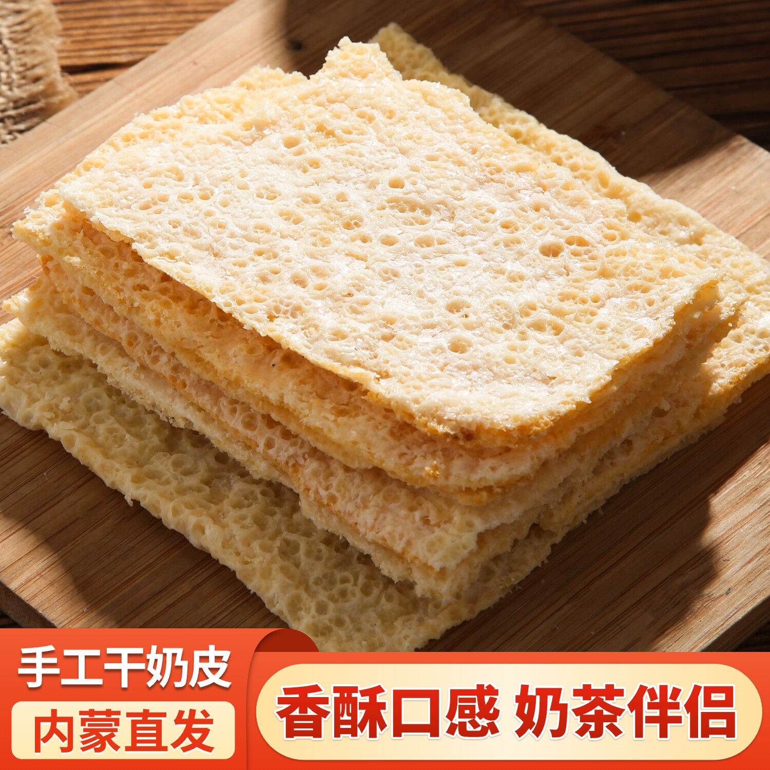 半干奶皮子内蒙古特产即食手工奶酪儿童孕妇草原奶皮休闲零食奶皮