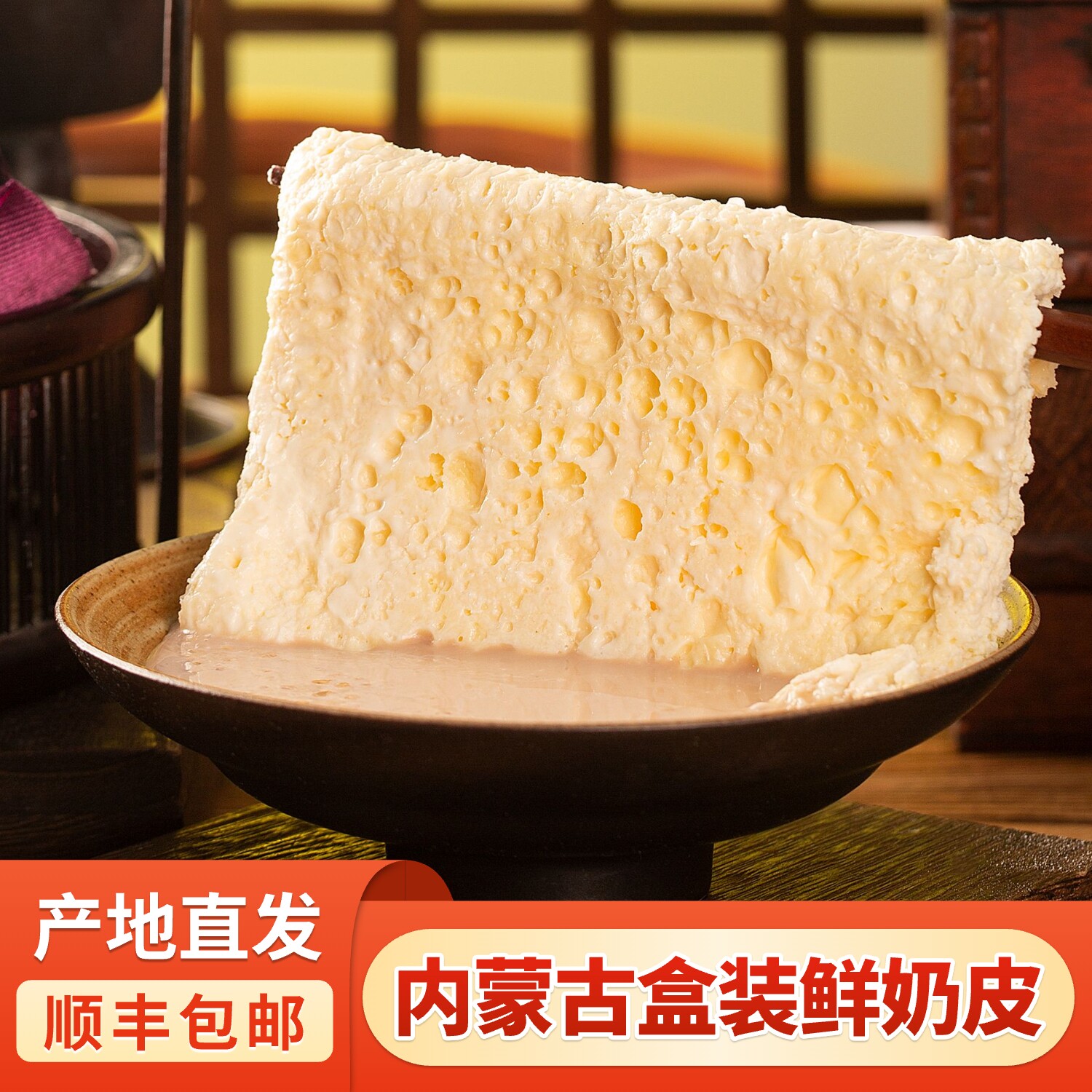 盒装奶皮子内蒙古鲜奶皮特产奶制品奶食传统零食休闲草原鲜奶皮