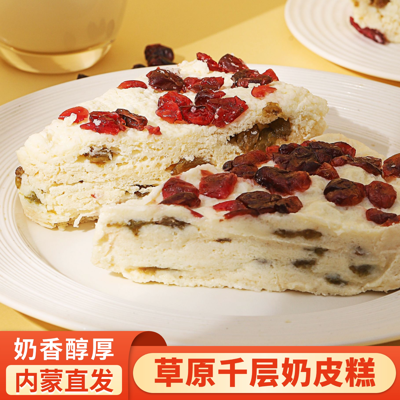 顺丰包邮奶皮糕内蒙古特产奶皮奶糕孕妇儿童零食夹心鲜奶皮奶酪