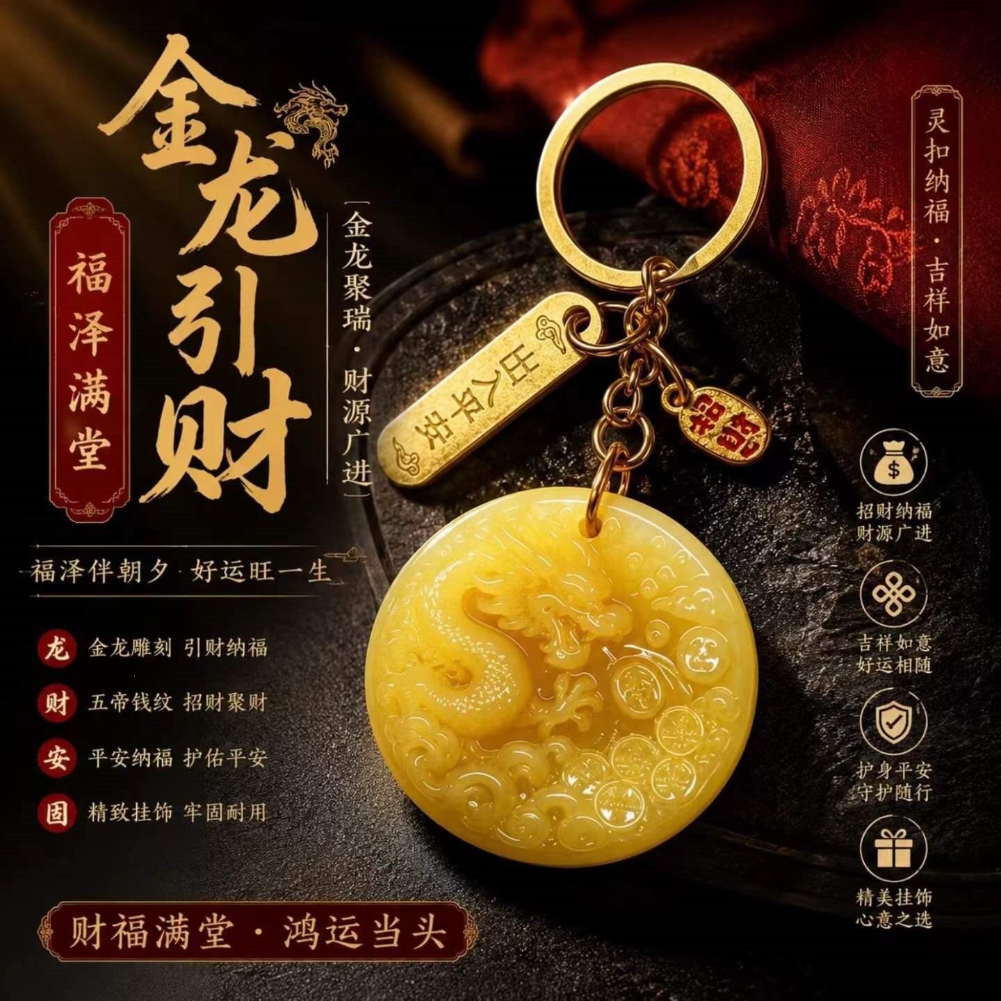 金龙引财钥匙扣中国风招财纳福平安挂件汽车随身男女通用创意礼物