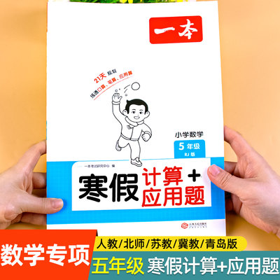 五年级寒假口算人教版北师版苏教版数学口算题卡上册下册计算题专项强化训练口算天天练练习题计算练习口算题一本寒假作业寒假衔接