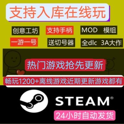 店铺会员电脑单机离线游戏畅玩1800+持续新增能入库支持创意工坊
