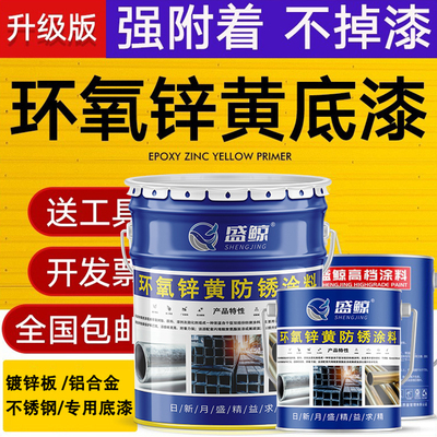 厂家直销环氧锌黄底漆不锈钢油漆