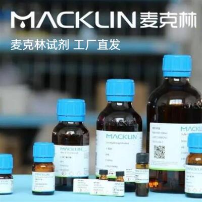 现货M麦克林 刺甘草查尔酮,分析标准品,98% 34221-R41-5 1mg 现货