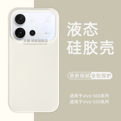 适用VIVOS60液态硅胶手机壳