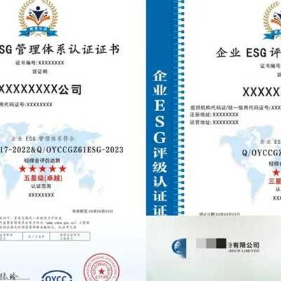 环境社会治理ESG报告咨询编写