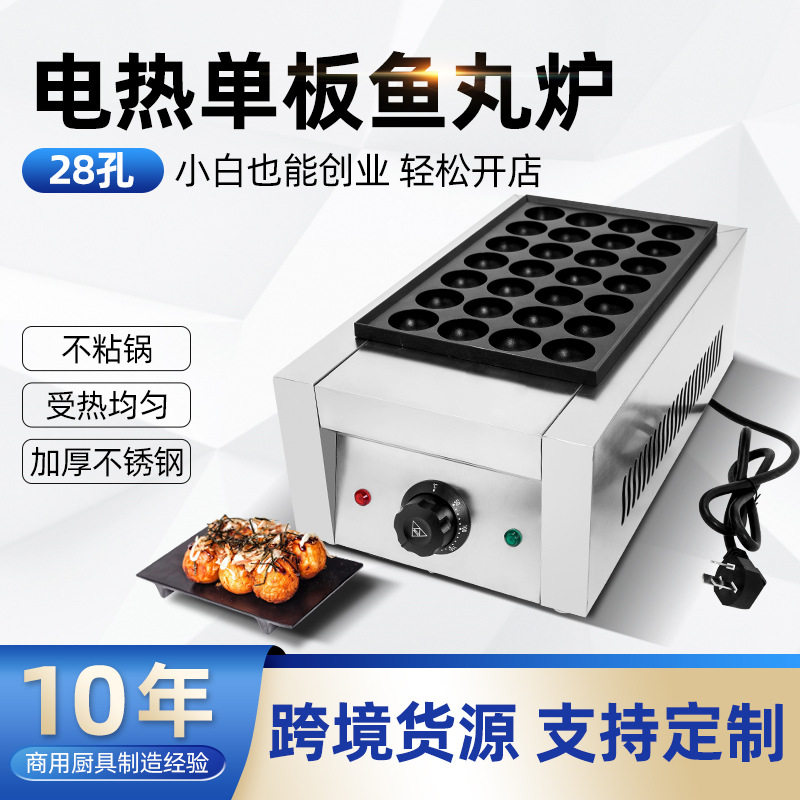 28孔章鱼丸炉 电热商用单板鱼丸炉 电热鱼丸机章鱼小丸子