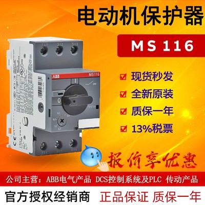 ABB马达电机保护用断路器MS116-4