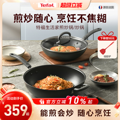 Tefal/特福炒锅不沾锅家用炒锅平底煎锅电磁炉专用锅瓦斯炉通用