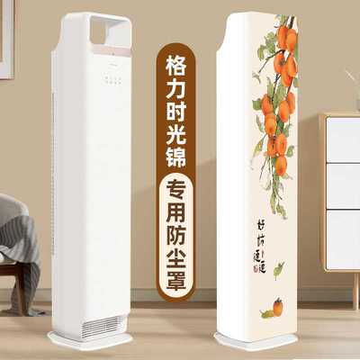 适用于时光锦3匹立式柜机空调罩