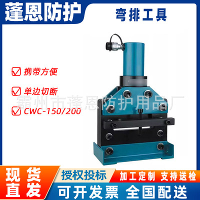 CWC-150/200弯排工具铜铝排液压切断机分离式液压切排机折弯机