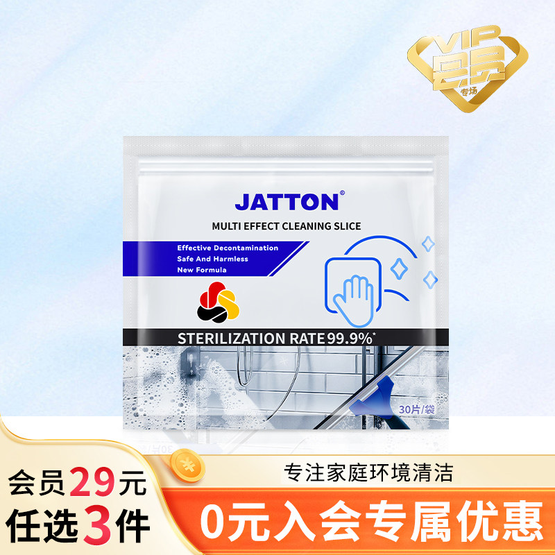 【29元任选3件】JATTON去污除菌地板清洁片*1盒