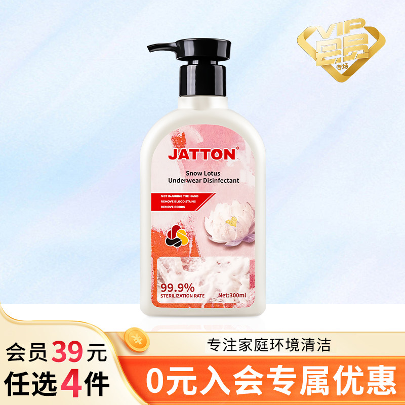 【39元任选4件】JATTON内衣洗衣液300ml*1